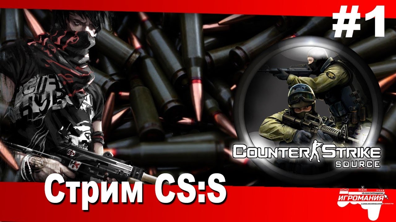 Стрим CS:S #1 - Безумная контра + С вебкой - YouTube