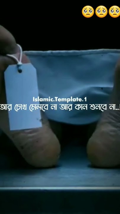 মৃত্যু তোমার জীবনের সবই স্পন্দন থামিয়ে দিবে। #foryou #shortvideo #islamicshorts #mitthu # ...