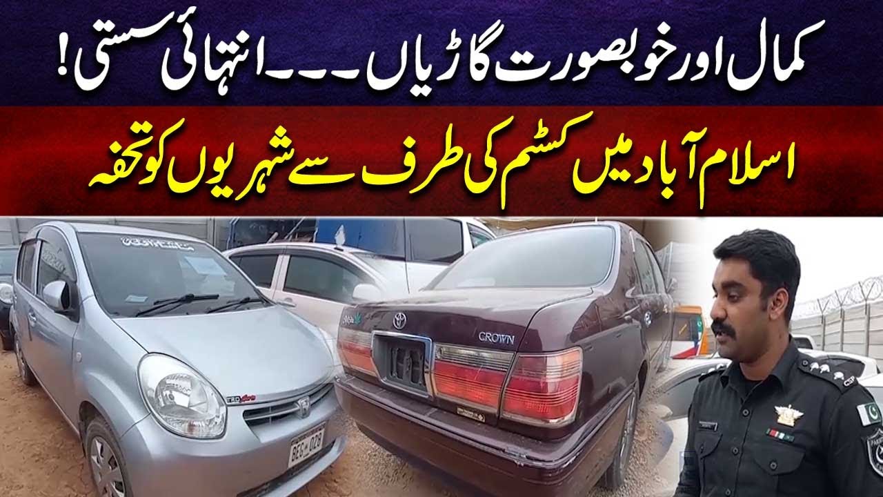 Auction of vehicles by Customs in Islamabad | Breaking News | City 21 ...