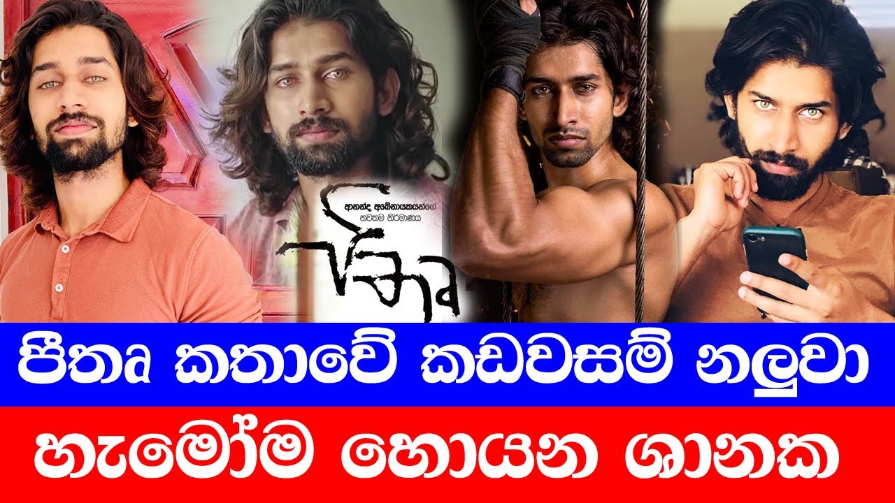 Pithru | Episode 33 | Teledrama Actor | Shanaka | Pithru Shanaka Name ...