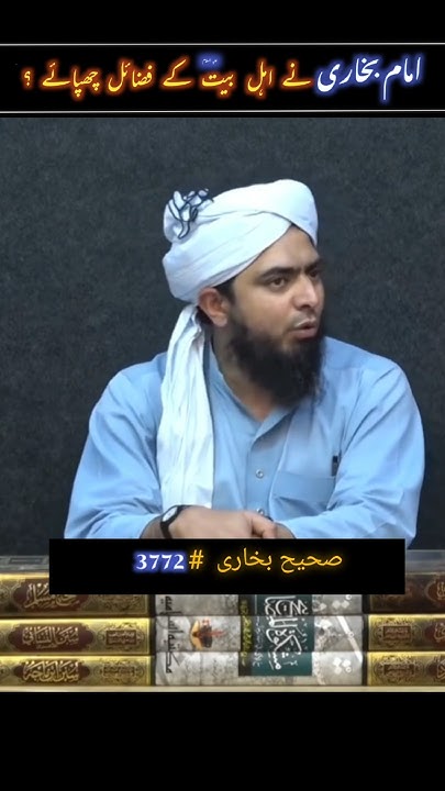 Imam Bukhari Ne Ahl e Bait Ke FAZAIL Chupaye Hain ??? - YouTube