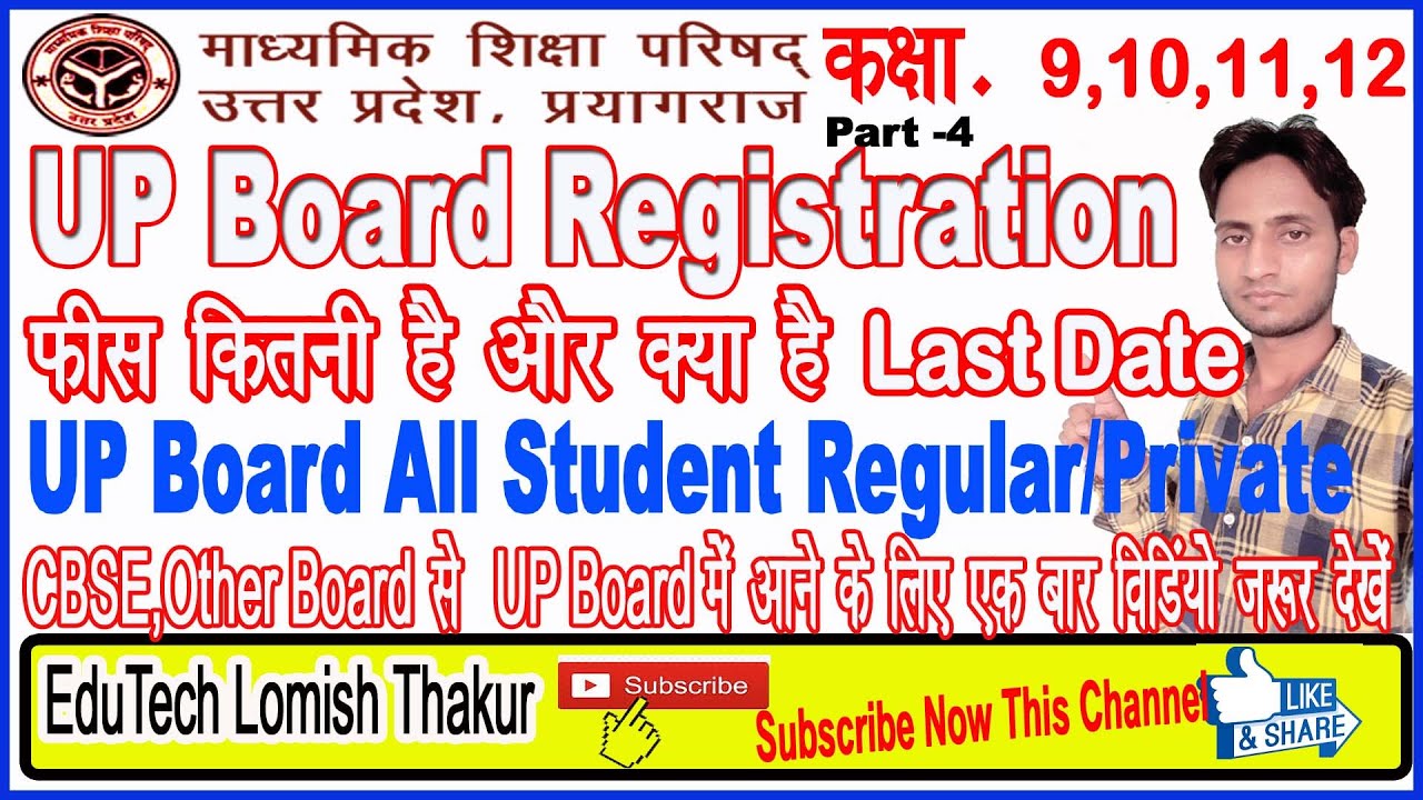 UP Board Registration Kaise Kare 2021 Il UP Board Registration Class 9 up-board-registration-kaise-kare-2021-il-up-board-registration-class-9