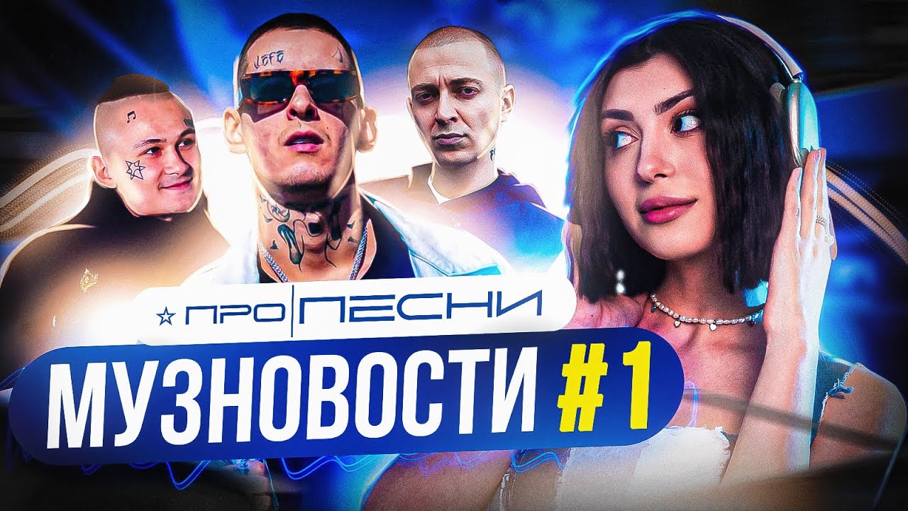 МУЗНОВОСТИ #1 | АЛЬБОМ KIZARU, INSTASAMKA СМОТРИТ ДИСС MAYBE BAYBE И ...
