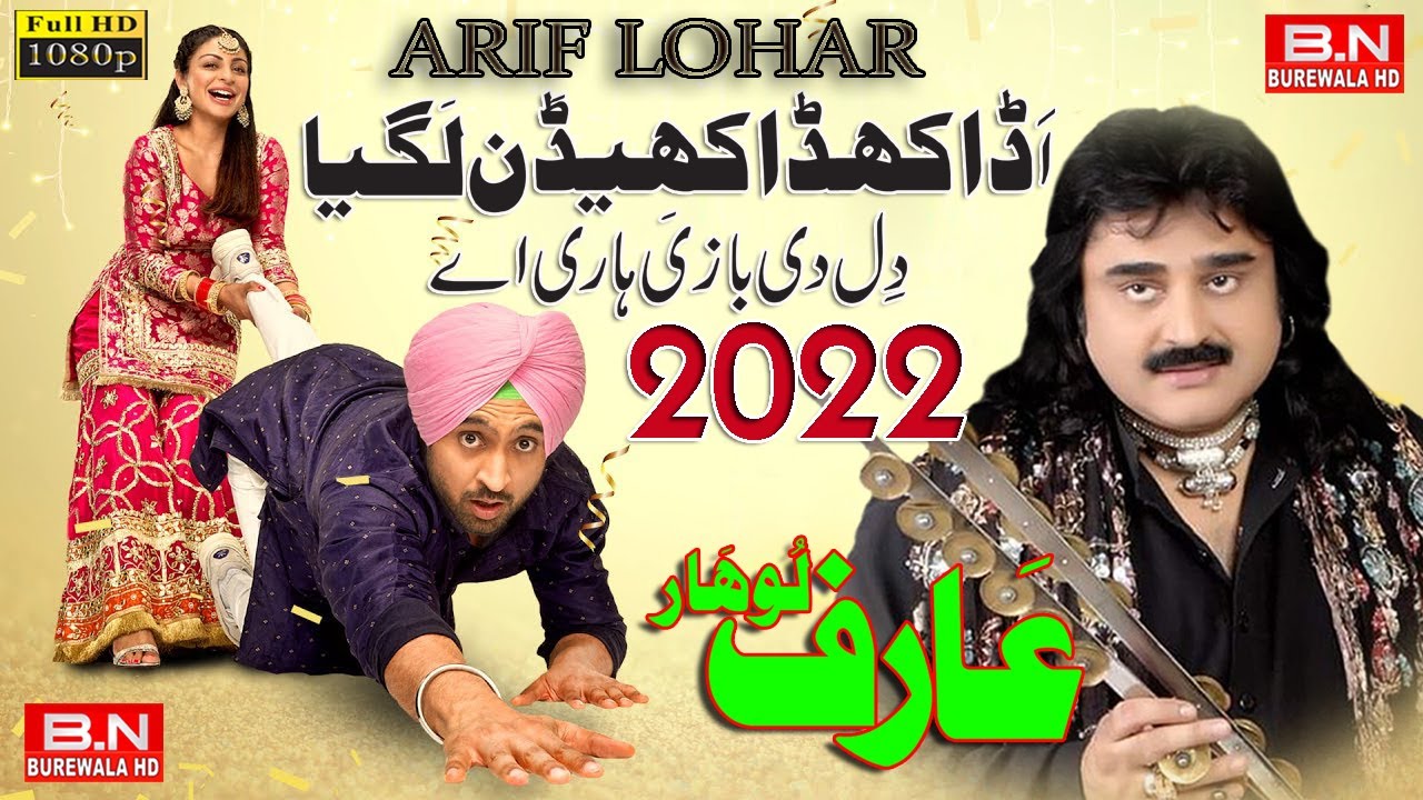 ARIF LOHAR || New Punjabi Song 2022 || Udda Khada || Latest Punjabi ...