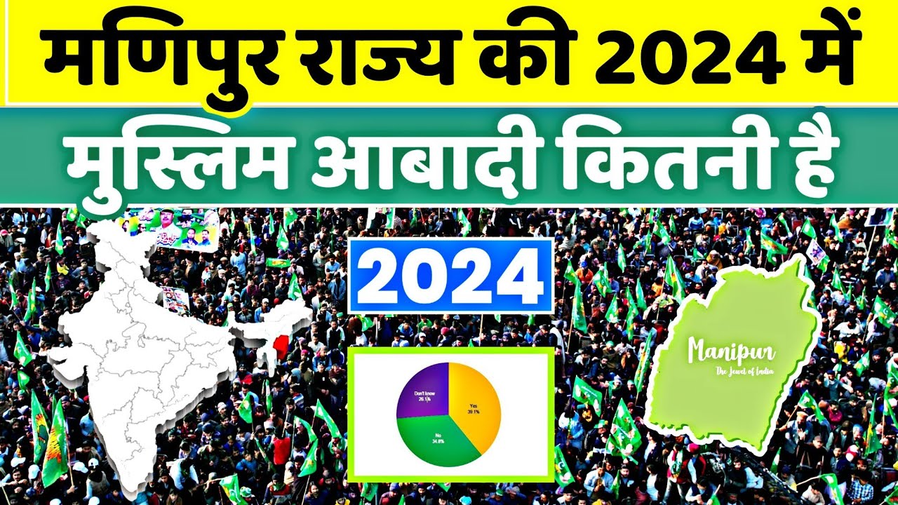 मणिपुर राज्य की मुस्लिम आबादी कितनी है 2024 । Muslim Population in ...