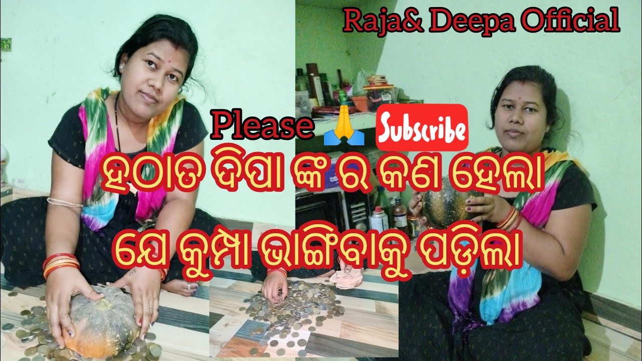 ହଠାତ୍ ଏମିତି କଣ ଅସୁବିଧା ହେଲାଜେ କୁଂମ୍ପା ଭାଙ୍ଗିଲେ l 😭😭😭 @Raja&Deepa Official - YouTube