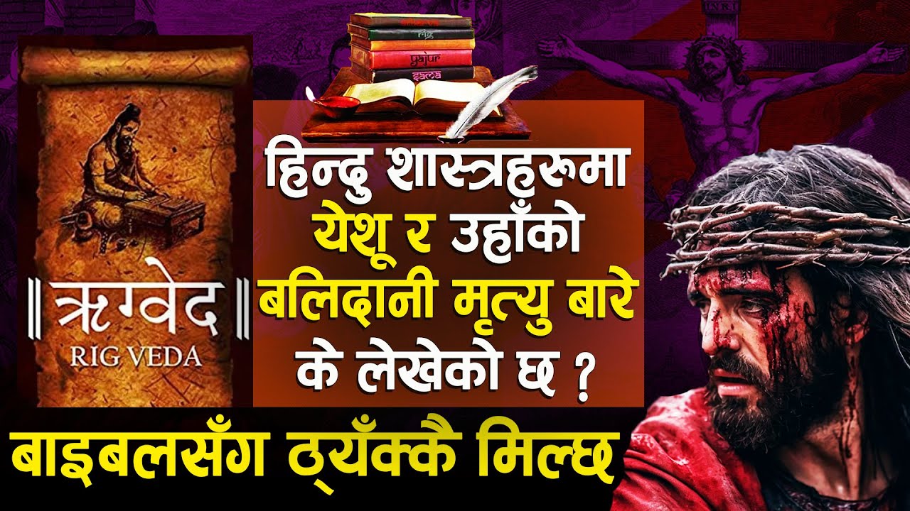 What is written and said in Hindu scriptures and vedas about Jesus ...