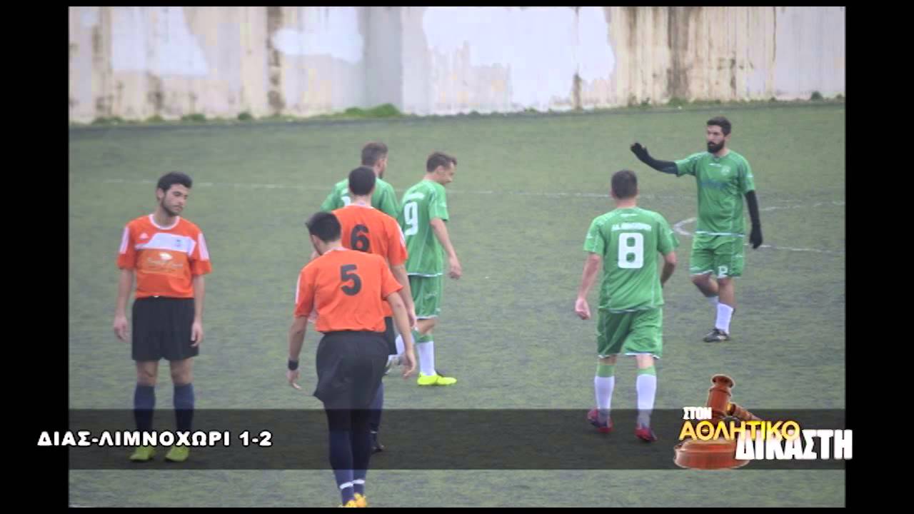 ΑΘΛΗΤΙΚΟΣ ΔΙΚΑΣΤΗΣ 22 Β1 19-2-2016 ΠΟΔΟΣΦΑΙΡΟ ΠΡΩΤΑΘΛΗΜΑΤΑ Ν. ΑΧΑΙΑΣ ...