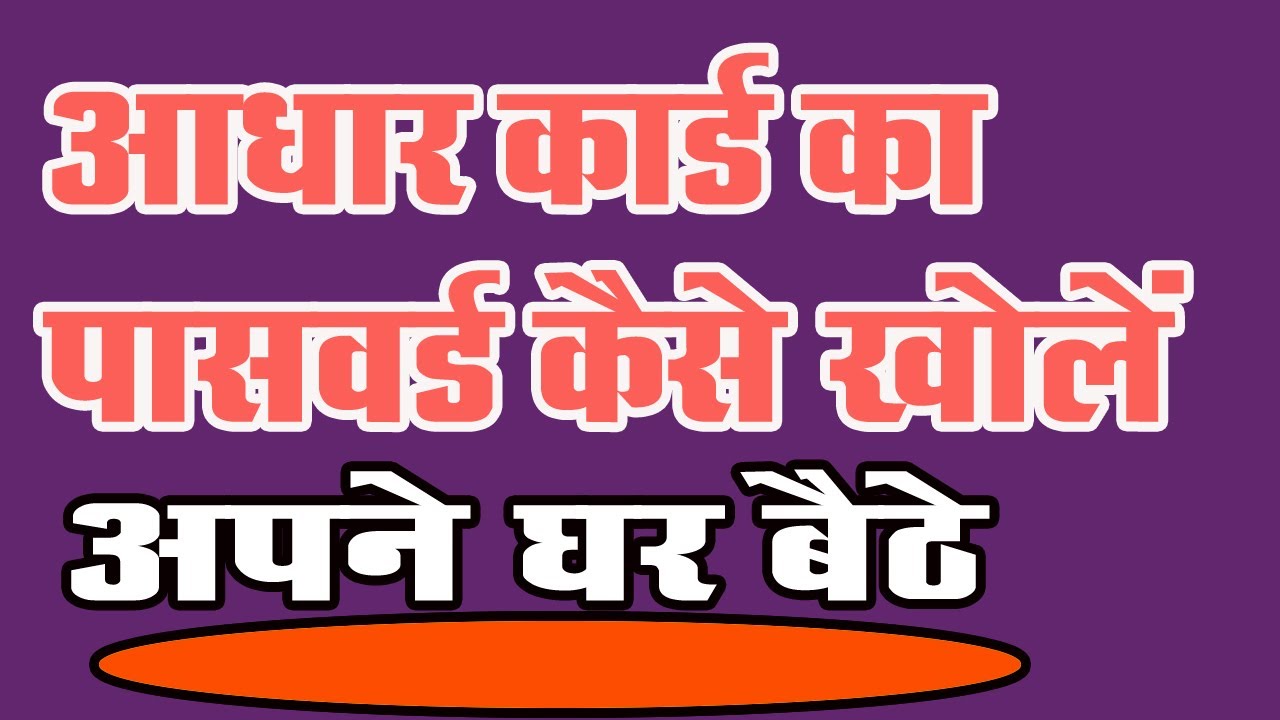 How To Remove Aadhar Card Password In Pdf By Vikash Kumar YouTube how-to-remove-aadhar-card-password-in-pdf-by-vikash-kumar-youtube