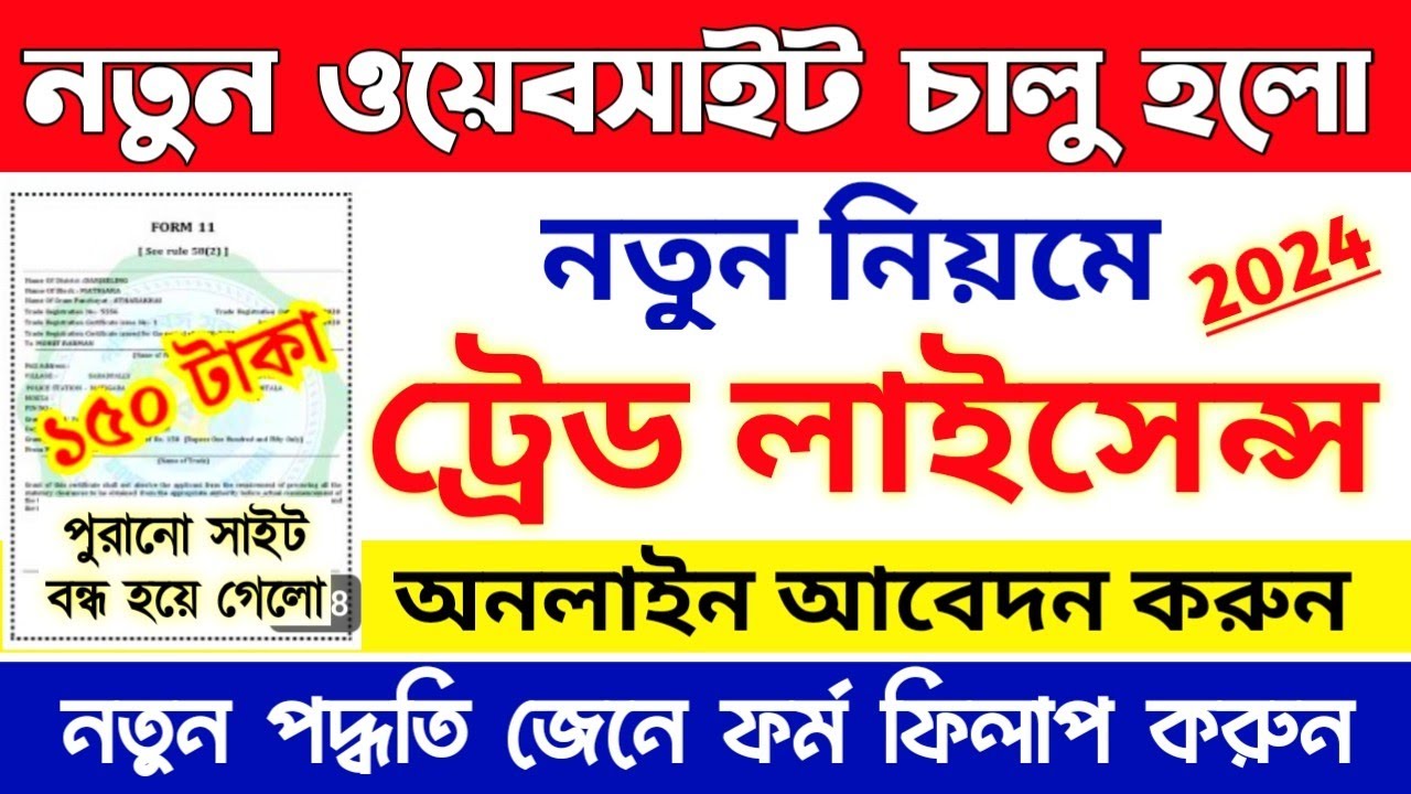 Wb Trade License Online Apply 2024 (New Process) Panchayat Trade ...