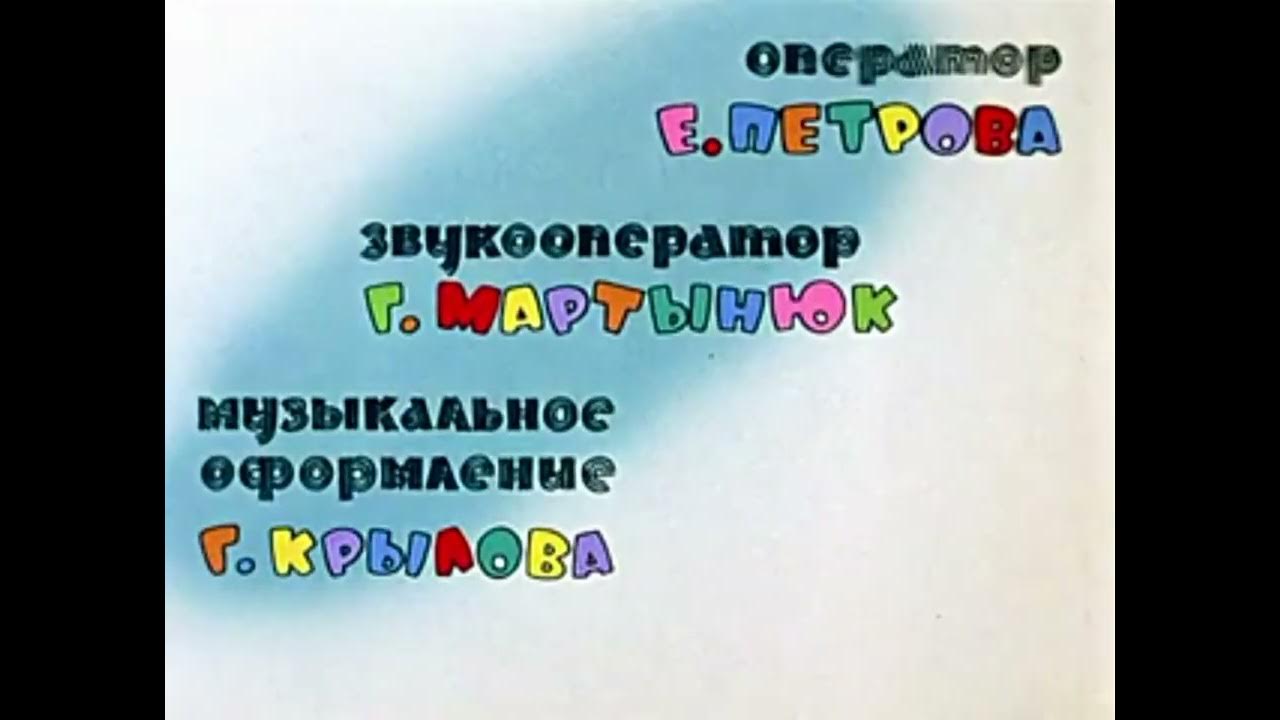 Ну, Погоди 4 выпуск заставка - YouTube