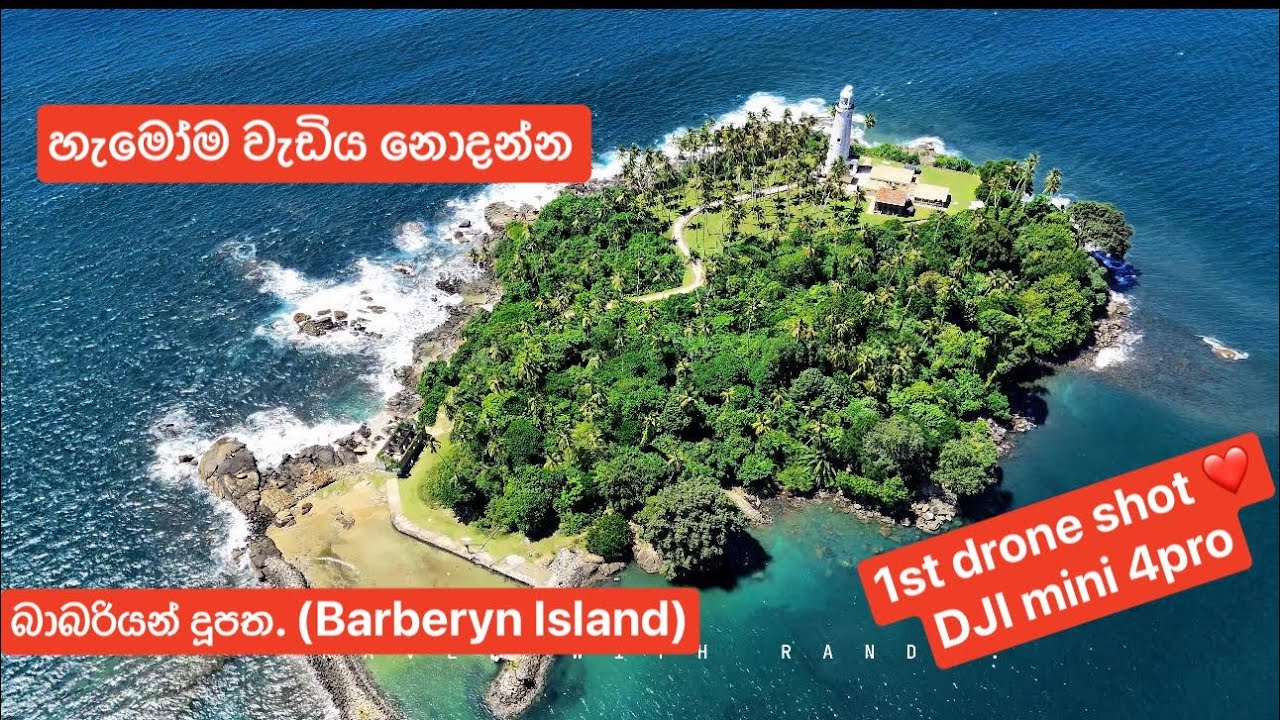 සැගවුන පාරාදීසය බාබරියන් දූපත (Barberyn Island) #travelwithrandy එක්ක ...