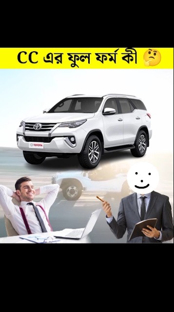 CC এর ফুল ফর্ম কী 🤔 What is the Full Form of CC #shorts #short #cc # ...
