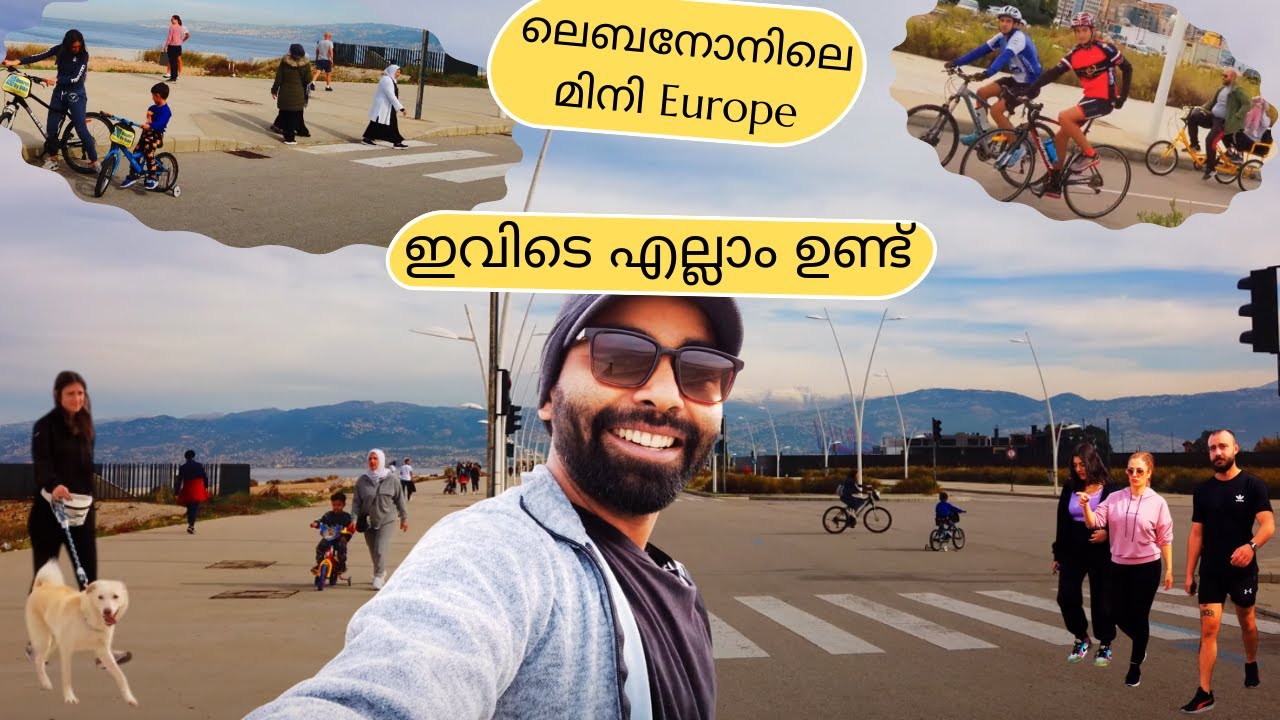 Lebanon Vlog in മലയാളം Biel Beirut Waterfront Seaside Arena Best Place ...