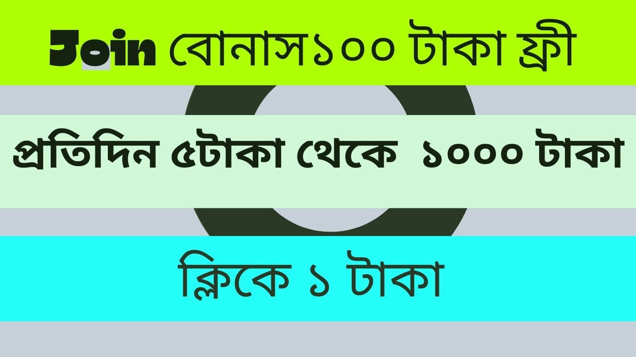 একাউন্ট খোলার সাতে সাতে ১০০ টাকা ফ্রী। online income site 2023, free ...
