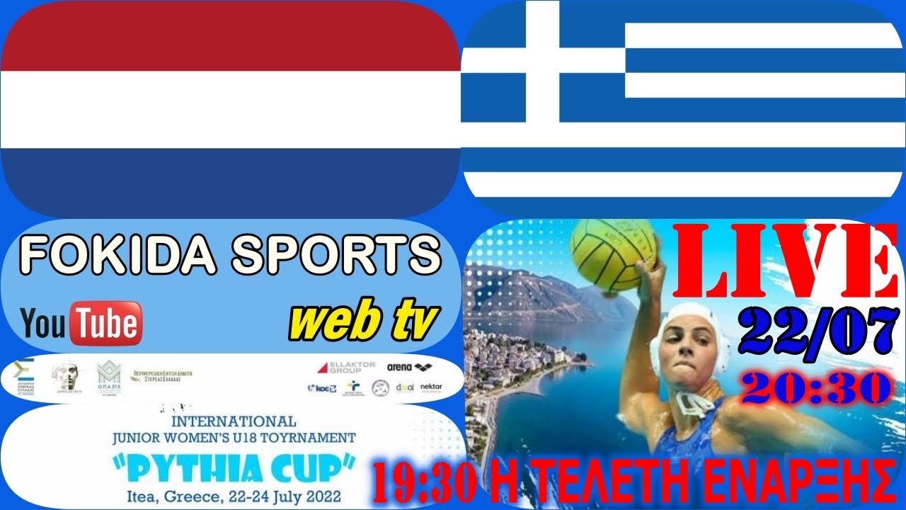 ΟΛΛΑΝΔΙΑ - ΕΛΛΑΔΑ / "PYTHIA CUP" WATER POLO JUNIOR WOMAN U-18 ...