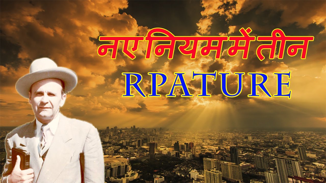 3 Raptures in New testament | How many raptures in bible | kinds of ...