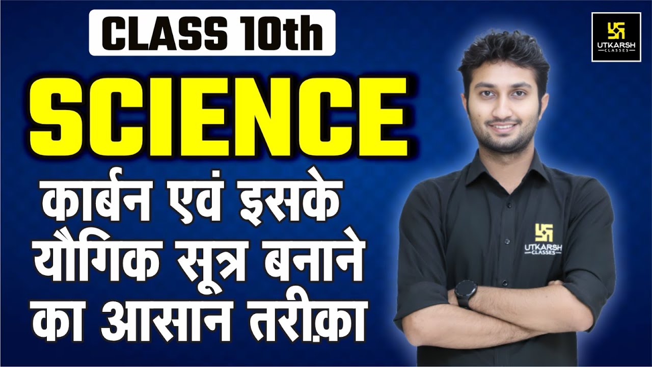 Class 10th Science | कार्बन एवं इसके यौगिक | Carbon and it's Compounds | Ncert Science | Sandeep ...