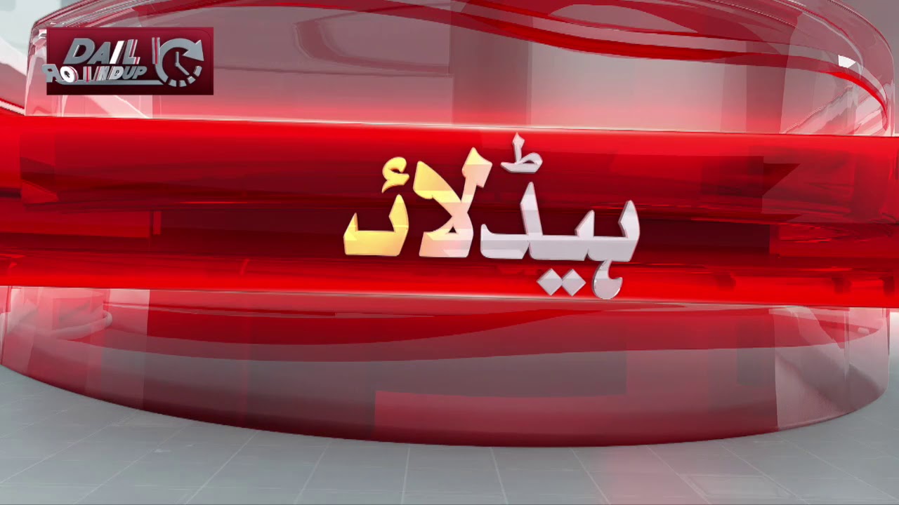 Hum News Digital presents 'Daily Roundup' with all latest happenings of ...