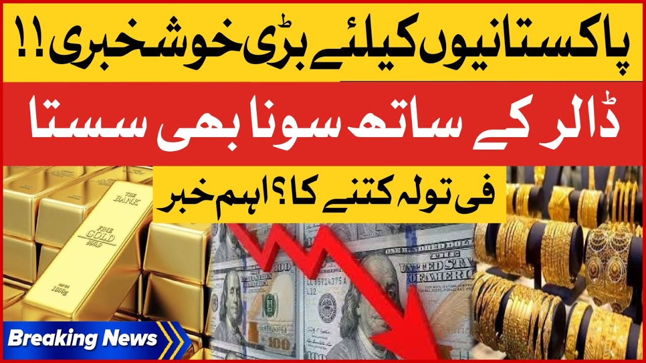 Big Drop In Gold Rate | Dollar Decreased In Pakistan | Gold Rate 2023 | Breaking News - YouTube