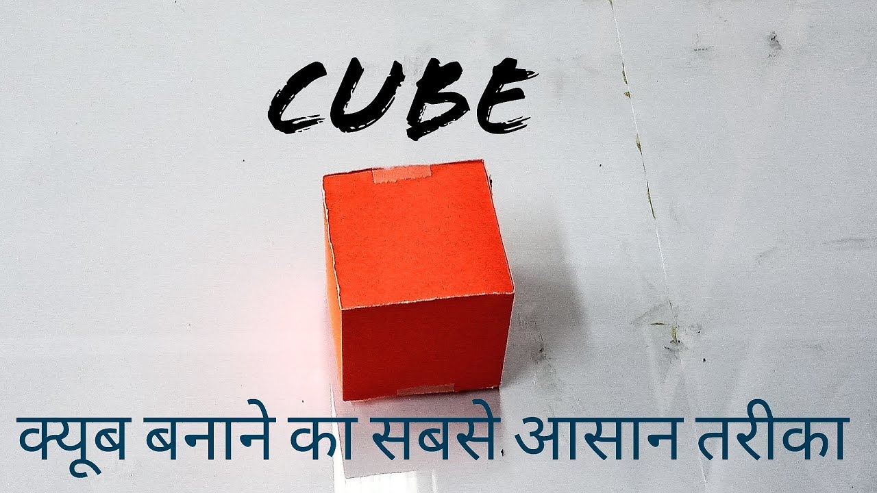 cube । 3d maths model easy Hindi - YouTube