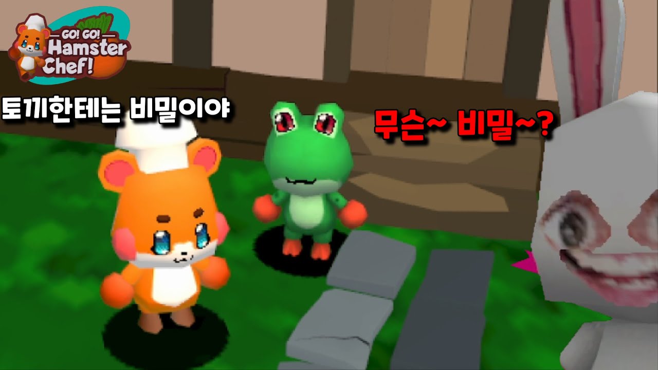 마을의 햄스터가 셰프를 하면서 벌어진 끔찍한 일 [이웃집처리] Go! Go! Hamster Chef!(고!고! 햄스터 셰프 ...