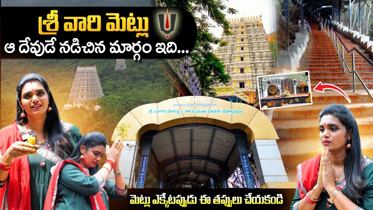 Sri Vari Mettu to Tirumala |Tirupati Metlu | Sri Vari Metlu steps|Sri Vari Metlu To Tirumala by ...