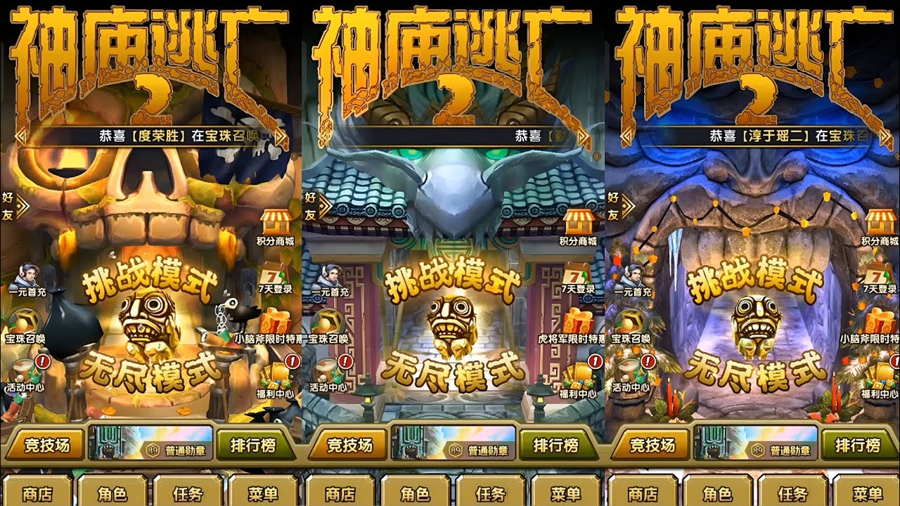 Temple Run 2 Chinese Version Spirit Cove Vs Great Wall Vs Frozen ...