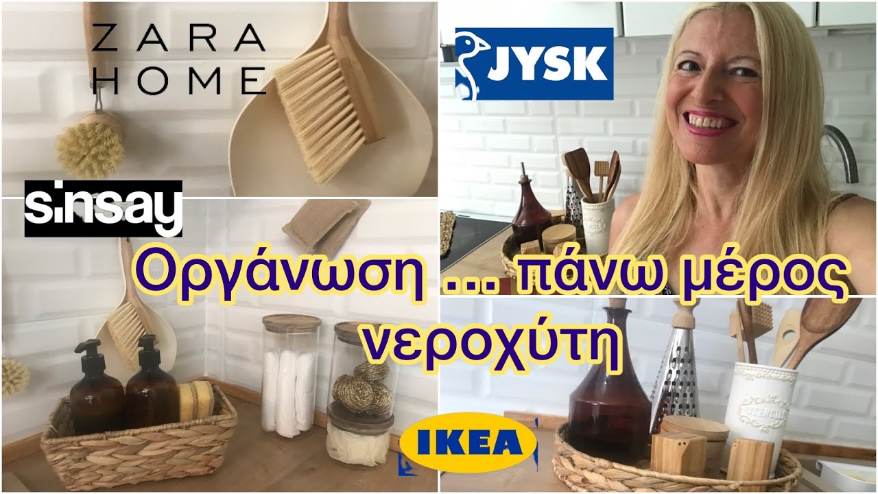Διακοσμηση & οργάνωση κουζίνας / HAUL από ZARA HOME,SINSAY,IKEA,JYSK ...