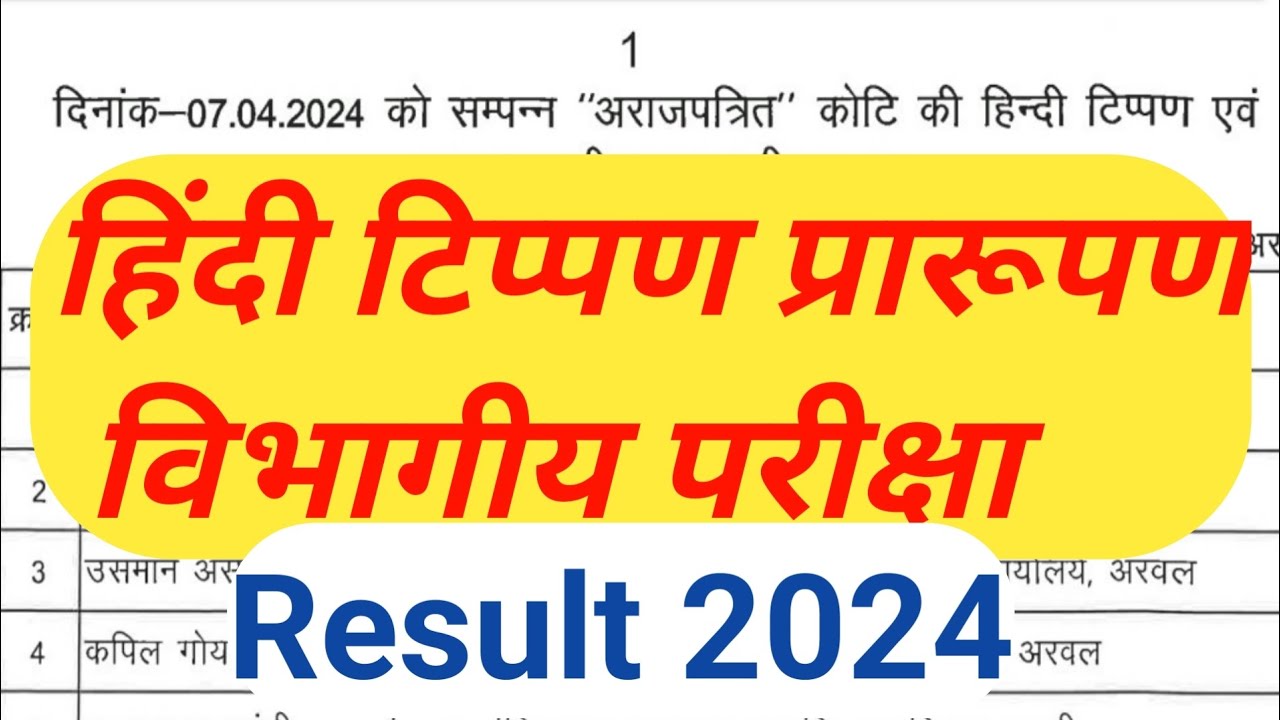 हिंदी टिप्पण एवं प्रारूपण विभागीय परीक्षा Result Out 2024 || Hindi ...