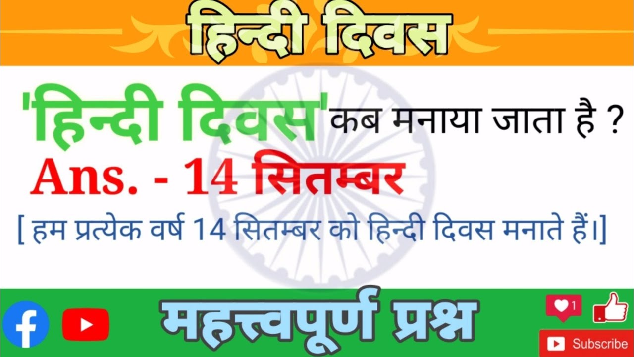 Hindi Diwas Quiz Hindi Diwas Quiz 15 Questions hindi-diwas-quiz-hindi-diwas-quiz-15-questions