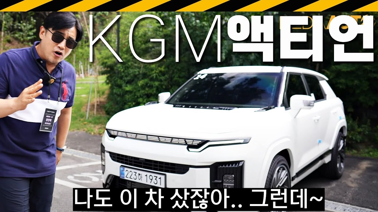 '예비 오너' 시승기.. "고민, 고민, 고민~" // J120, ACTYON, KGM, 액티언, S9, 시승기 - YouTube