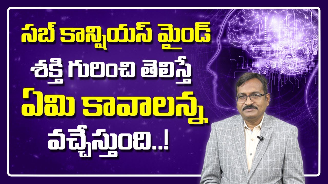 The Power of Your Subconscious Mind by BVSS Reddy | Visualisation and ...