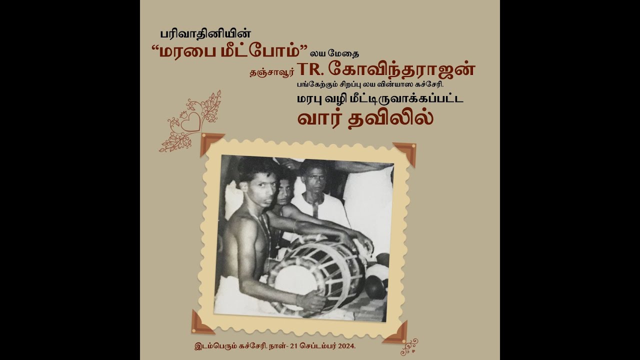 Marabai Meetpom Legend Thanjavur T R Govindarajan plays on the Vaar Thavil - YouTube