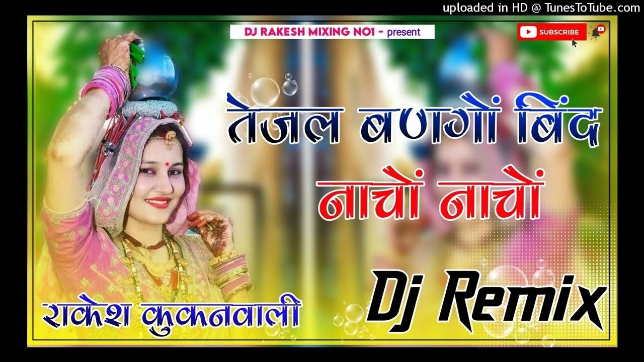 Tejal Bango Bind Nacho Nacho!!Dj Remix Song!! Marwadi Song!!3D Mix Song(Dj Rakesh Kukanwali ...