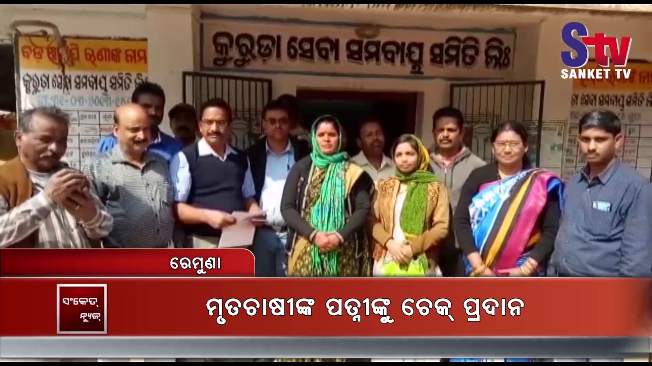 Balasore Bhadrak Central Cooperative Bank distribute compensation to ...