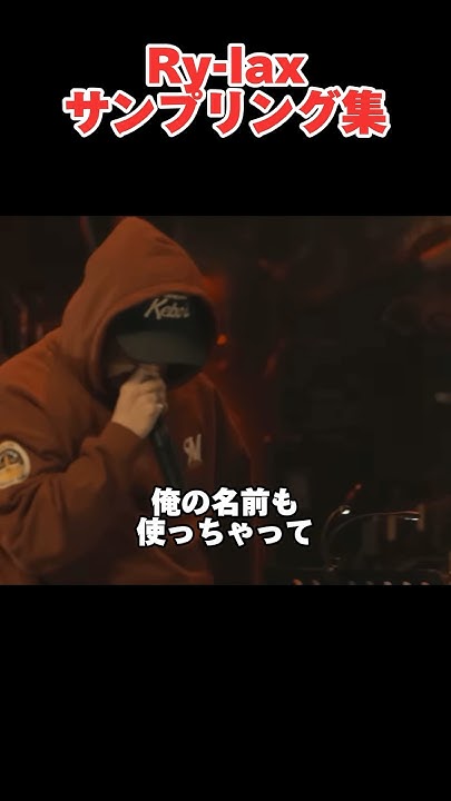 Ry-lax、サンプリングマシーンになる - YouTube