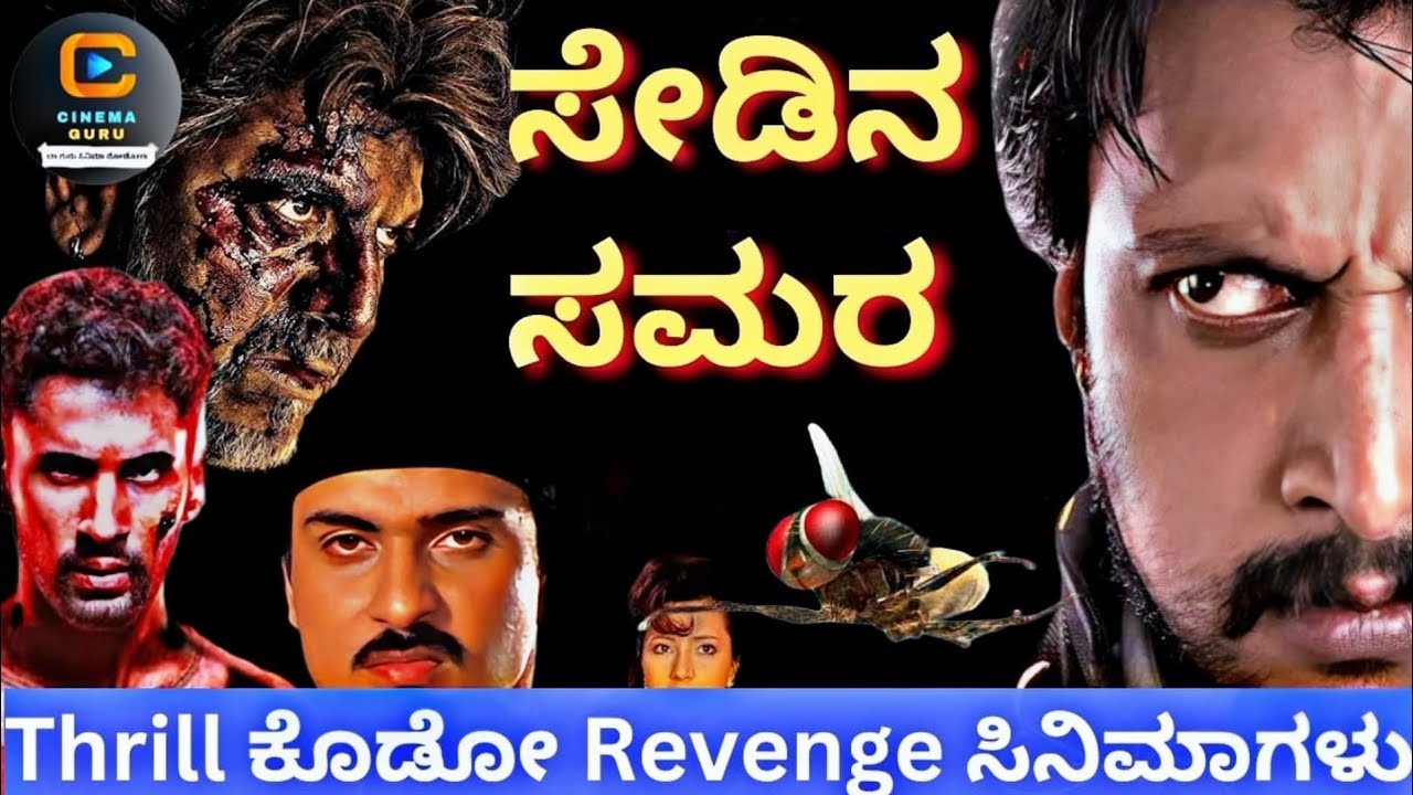 Top 7 Revenge based Movies in Indian Cinema| Revenge movies| Thrillers ...