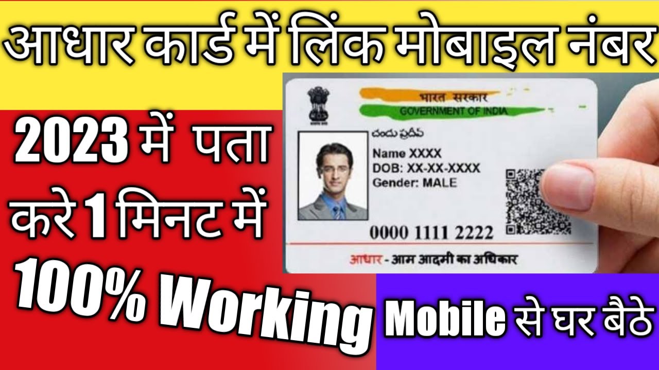 Aadhaar Card Me Mobile Number Kaise Check Kare How To Find Which aadhaar-card-me-mobile-number-kaise-check-kare-how-to-find-which