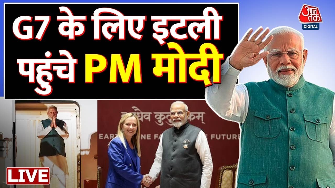 G7 Summit in Italy : जी7 समिट में हिस्सा लेने इटली पहुंचे PM Modi ...