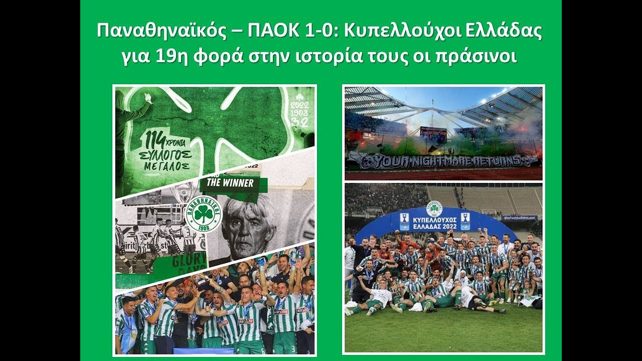 «Κι όταν το Κύπελλο σηκώσω μπορεί να παλαβώσω» Τελικός Κυπέλλου Ελλάδας ...