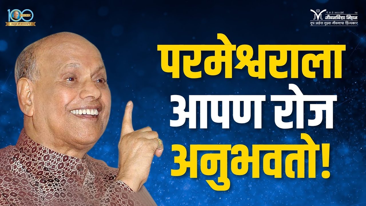 Yes, we do experience the god everyday!- Satguru Shri Wamanrao Pai ...