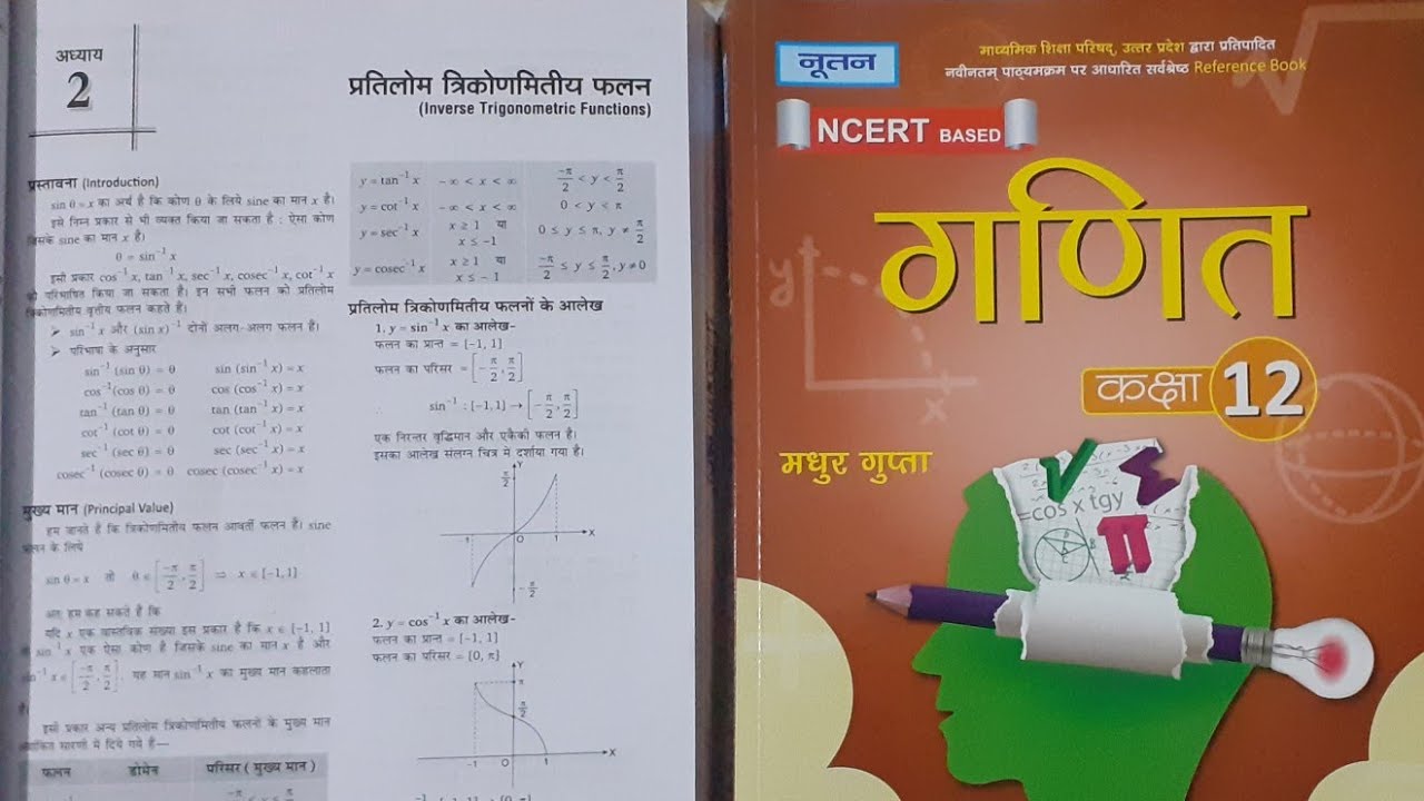 Nageen Prakashan Class 12 Maths Capter 2 Pratilom Trikonamiti Falan I T nageen-prakashan-class-12-maths-capter-2-pratilom-trikonamiti-falan-i-t