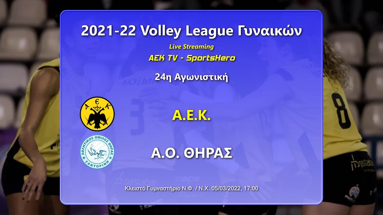 2021-22 Volley League Γυναικών ΑΕΚ-ΑΟ Θήρας 05/03/2022 - YouTube
