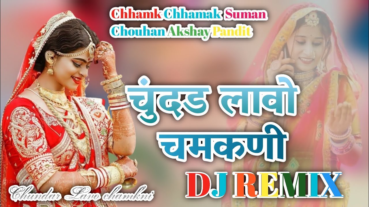 Chundar Lavo chamkni | Chhamk Chhamak | Suman Chouhan Akshay Pandit ...