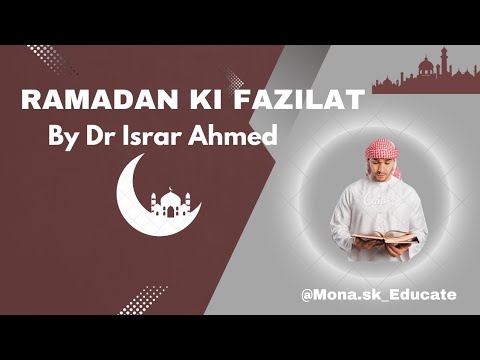 Ramazan bayan | Ramadan bayan by Dr israr Ahmed | @Mona.sk_Educate ...