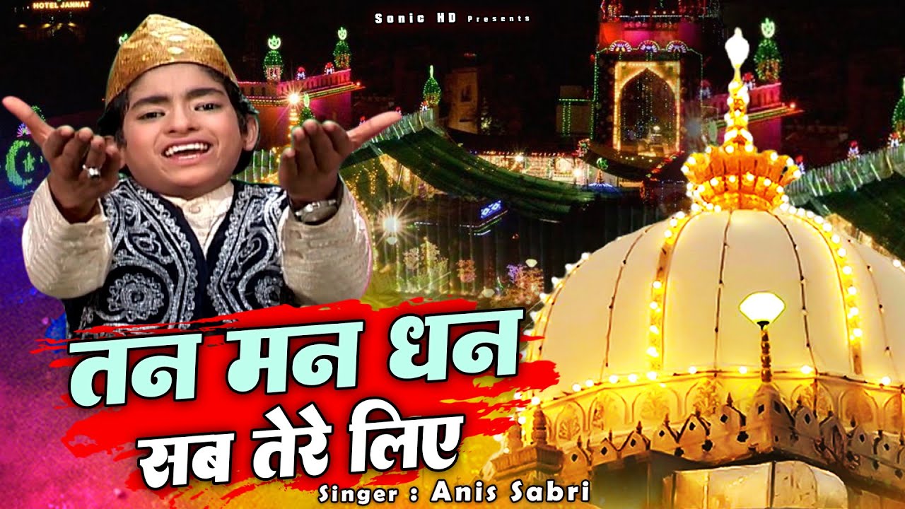 इस कव्वाली को सुनकर आपका दिल खुश हो जाएगा - Tan Man Dhan Sab Tere Liye ...