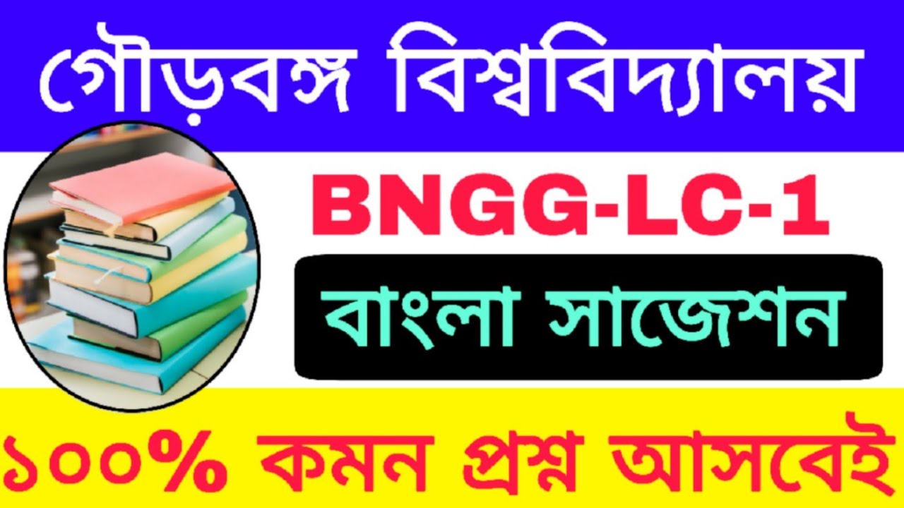 B.A Bengali General sem-2 suggestion 2023| 2nd semester bengali ...