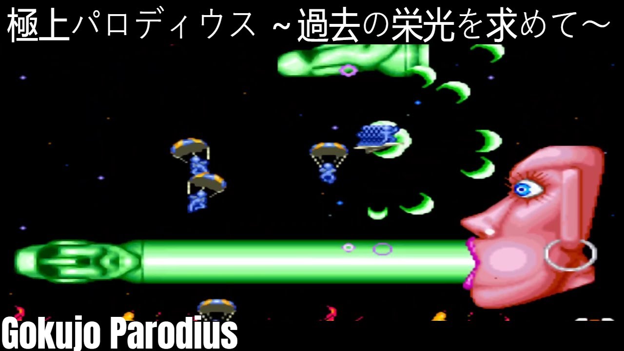 Gokujo Parodius - 極上パロディウス ～過去の栄光を求めて～ Koitsu こいつ - YouTube