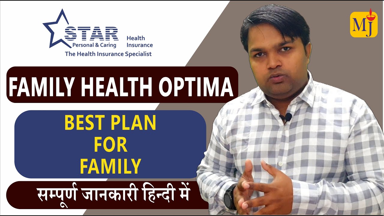 Family Health Optima Health Insurance Plan I FHO I In Hindi I Best ...